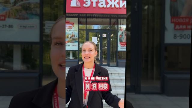 Ипотека в офисе компании Этажи это просто!