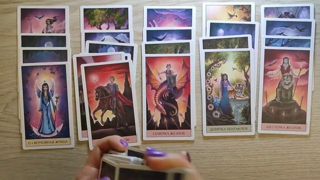 Таро:Его намерения⚡Новый роман❤Сила близнецовых пламëн❤🔥Совет Высших Сил❤расклад на отношения