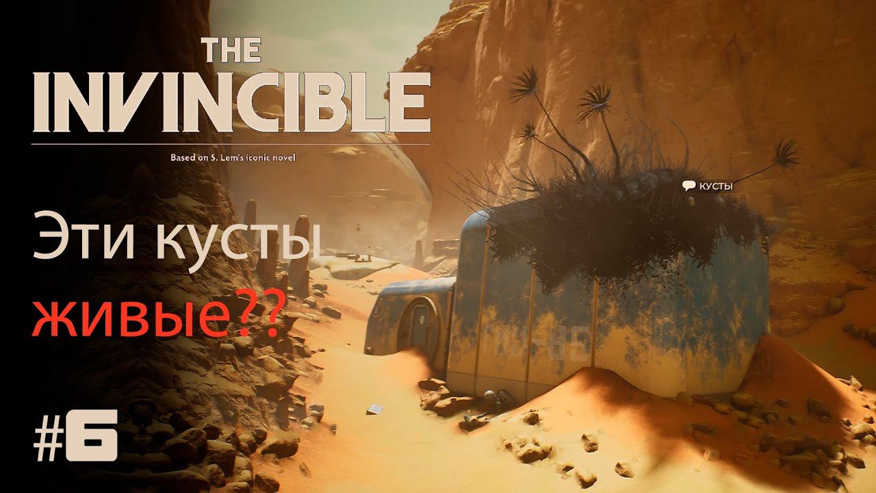 Y-ки наводят суету на всей планете // THE INVINCIBLE - 6