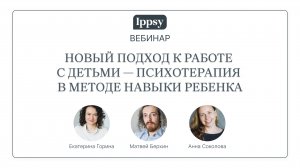 Новый подход к работе с детьми — психотерапия в методе Навыки ребенка