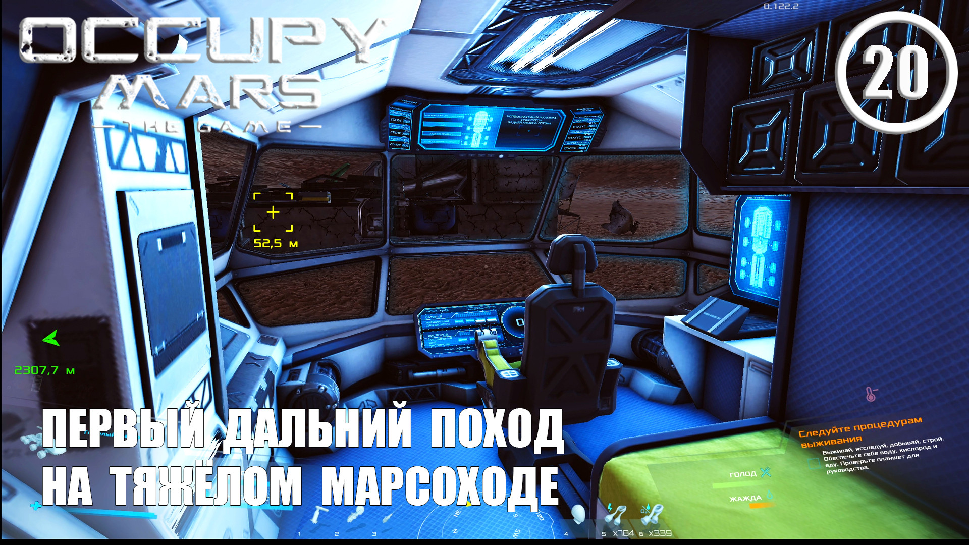 Первый дальний поход на тяжёлом марсоходе ► Occupy Mars #20 Оккупация Марса