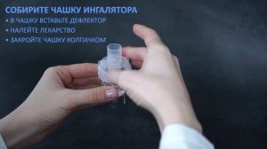 Ингалятор AMNB 501