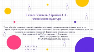 Учитель физкультуры Харчиков С.С