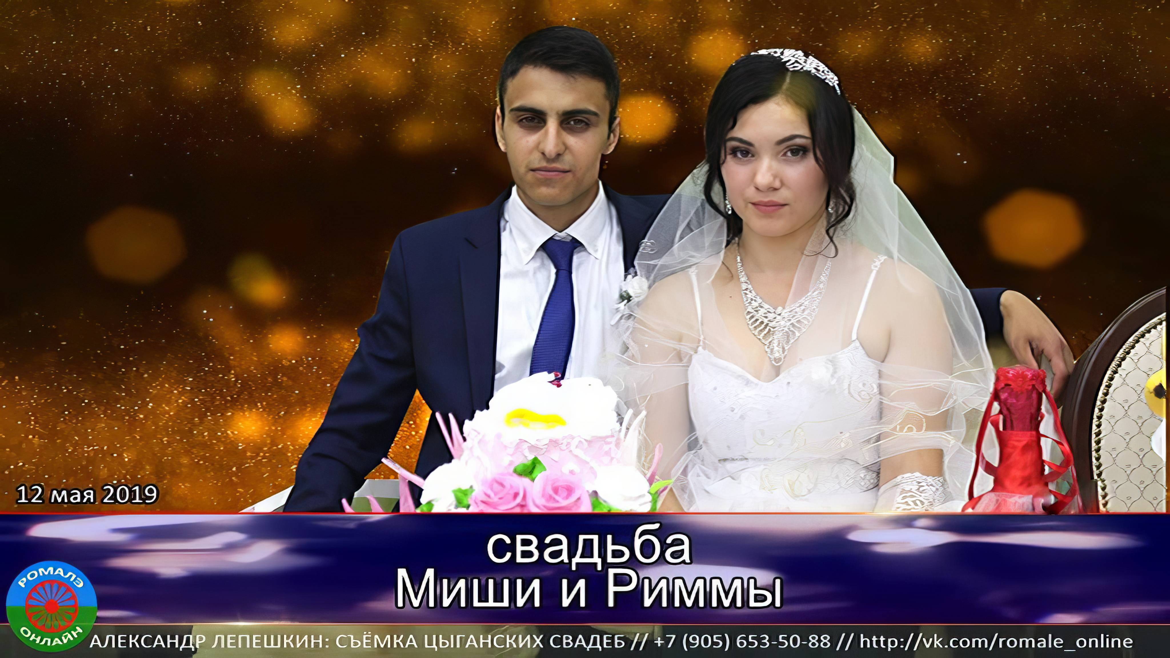 свадьба Миша и Римма (Тамбов) 12 мая 2019