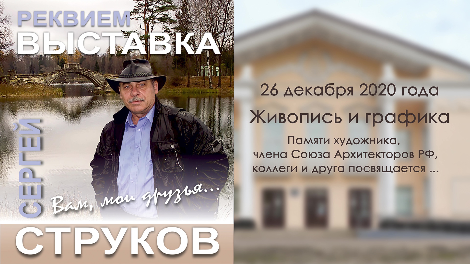 26.12.2020_Открытие выставки Сергея Струкова в здании Дворца культуры.