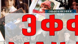 ЭФФЕКТ МАНДЕЛЫ В СОВЕТСКОМ КИНО