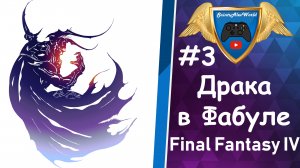 Final Fantasy IV [PS1] Прохождение на русском #3 - Гора Хобс. Босс МомБомба. Драка в Фабуле