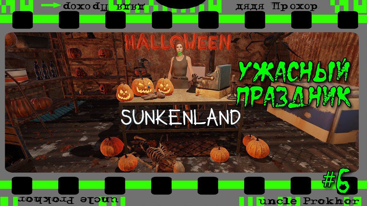 Хэллоуин в Sunkenland / Водный мир #6