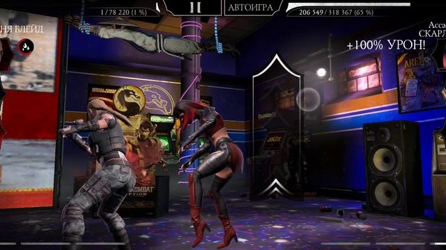 Mortal Kombat mobile/Мортал Комбат мобайл/Башня Тёмной Королевы битвы 188-189