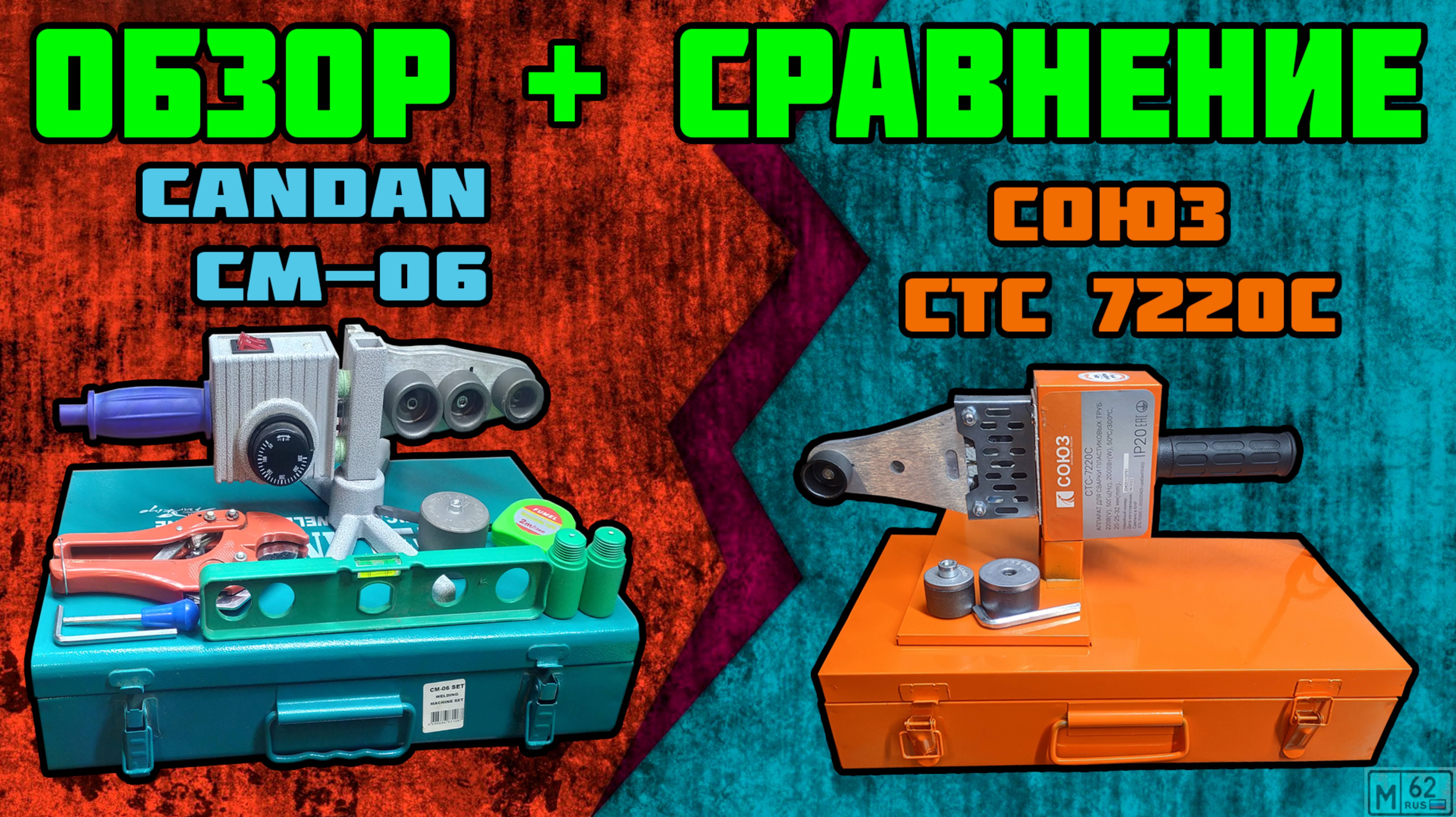Обзор и сравнение приборов для пайки Candan vs Союз