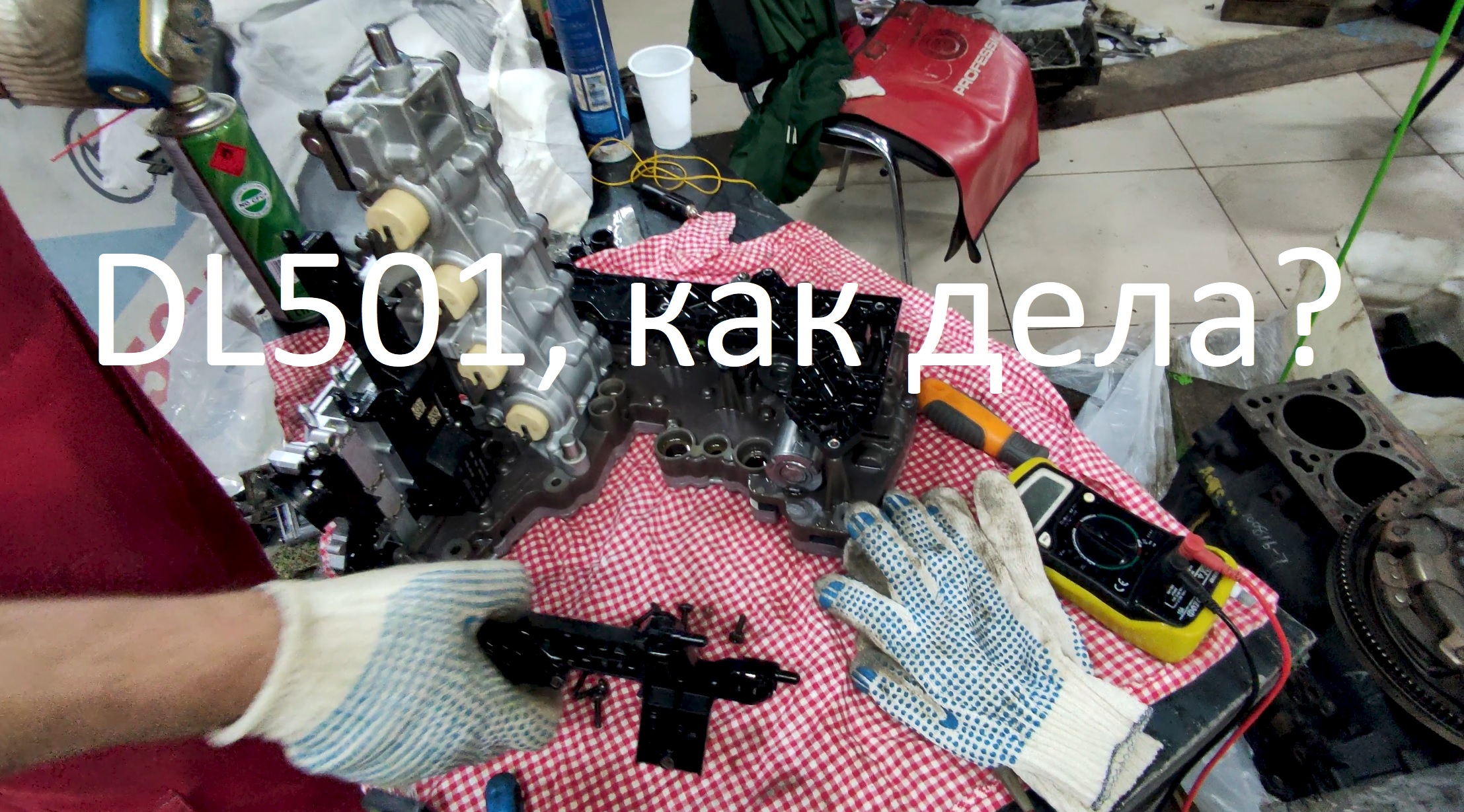 #audi 
DL501, как дела?