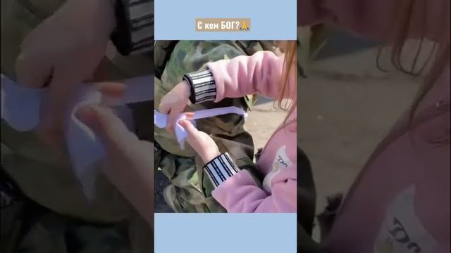 Русский солдат ребёнка не обидит…??? #россия #русские #русскиймир.mp4