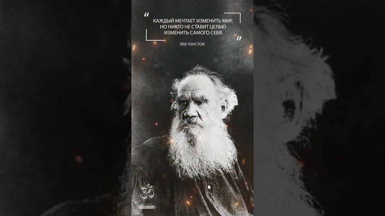 Лев Николаевич Толстой - Сильные люди всегда просты