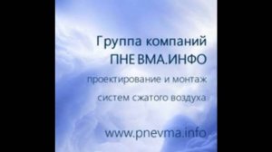 Сжатый воздух на производстве. Проектирование и монтаж пневмосети
