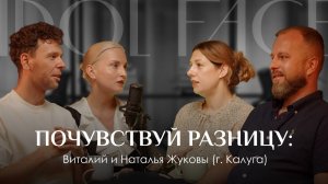 IDOL FACE | Почувствуй разницу с Виталием и Натальей из Калуги | Жизнь ДО и ПОСЛЕ покупки франшизы
