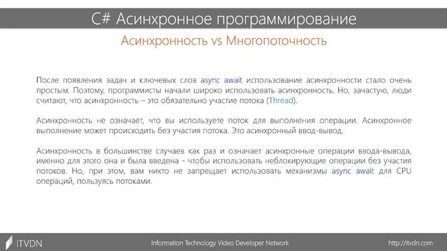 6 Асинхронное программирование с async await