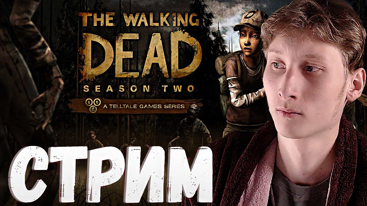 ГОЛОС ВЕРНУЛСЯ ИЗ НЕБЫТИЯ?THE WALKING DEAD SEASON TWO?БЕСПЛАТНО РАЗДАЮ СКИНЫ КСГО,КЛЮЧИ НА ИГРЫ