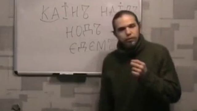 Андрей Ивашко_ Древлесловенская буквица. Урок 10.mp4