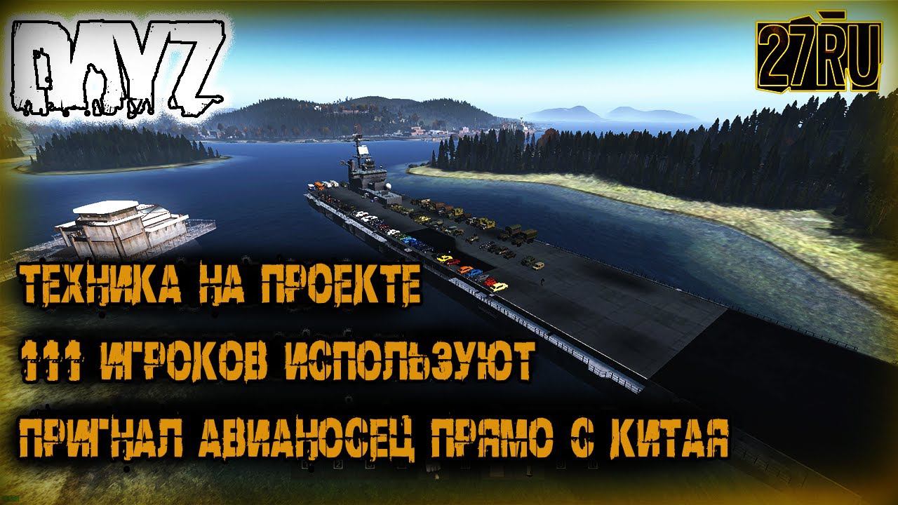 DAYZ 27RU Техника на сервере - проекте