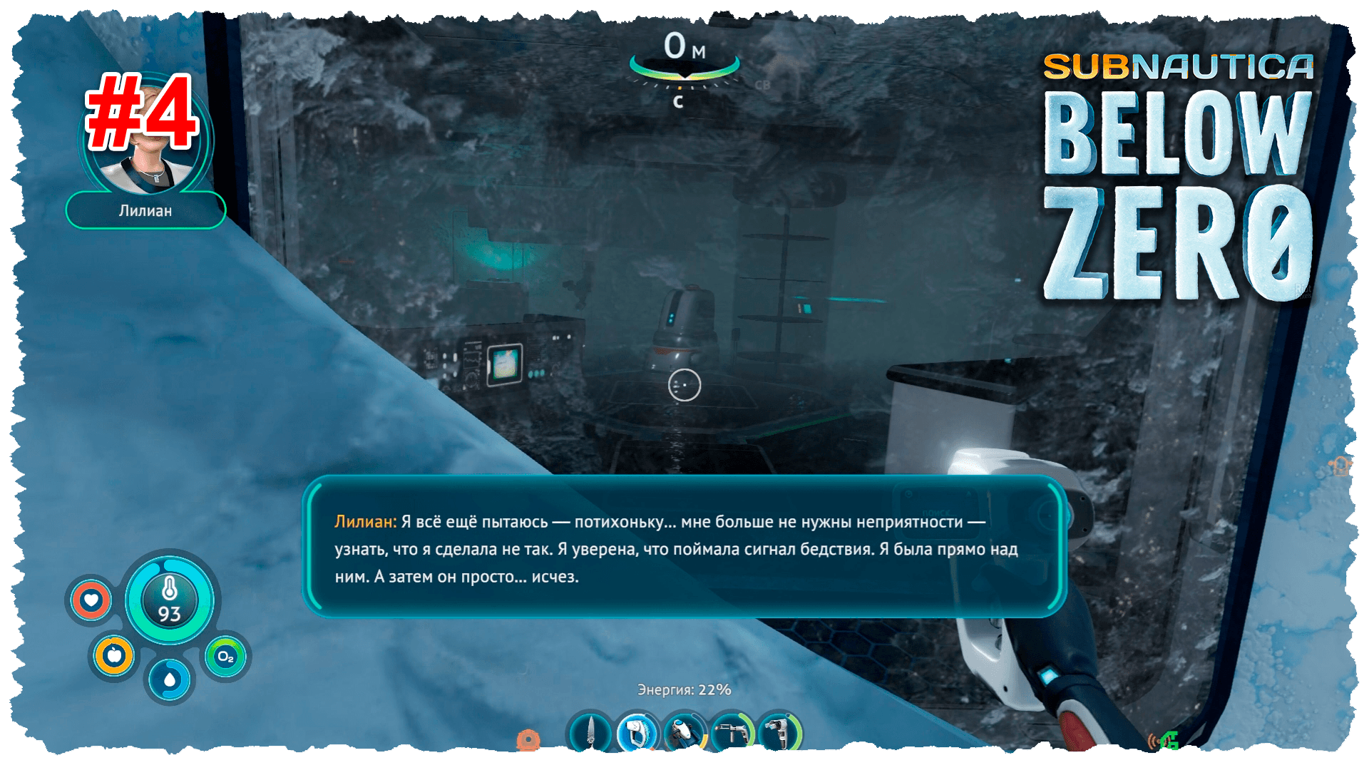 Subnautica Below Zero #4 Аванпост НОЛЬ