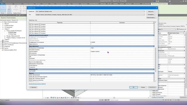 Сэндвич-панели. Часть 2. Замена категории. Заполнения параметров