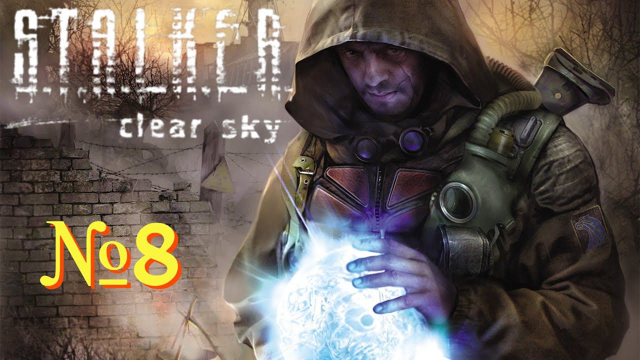 S.T.A.L.K.E.R.: Чистое небо. №8 ▶ Был богат и в один момент...