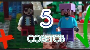 5 СОВЕТОВ, КАК СНИМАТЬ ЛЕГО ПРАВИЛЬНО✅