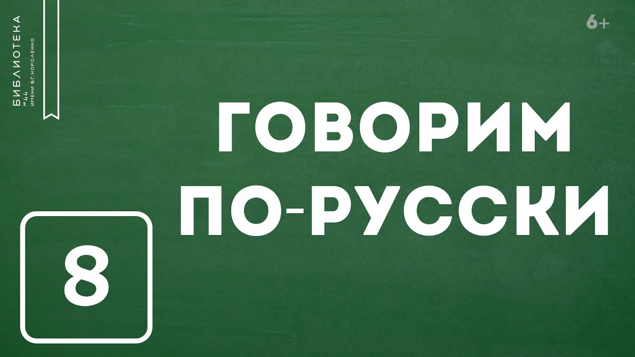 Носки и чулки, Крем - Урок восьмой. Говорим по-русски (6+)