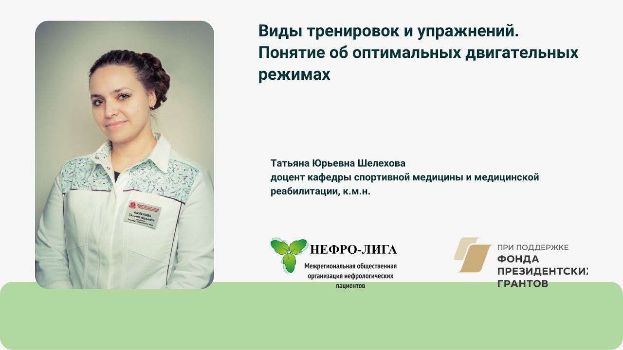 Виды тренировок и упражнений. Понятие об оптимальных двигательных режимах