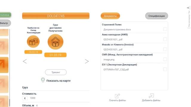 Сервис обмена документами
