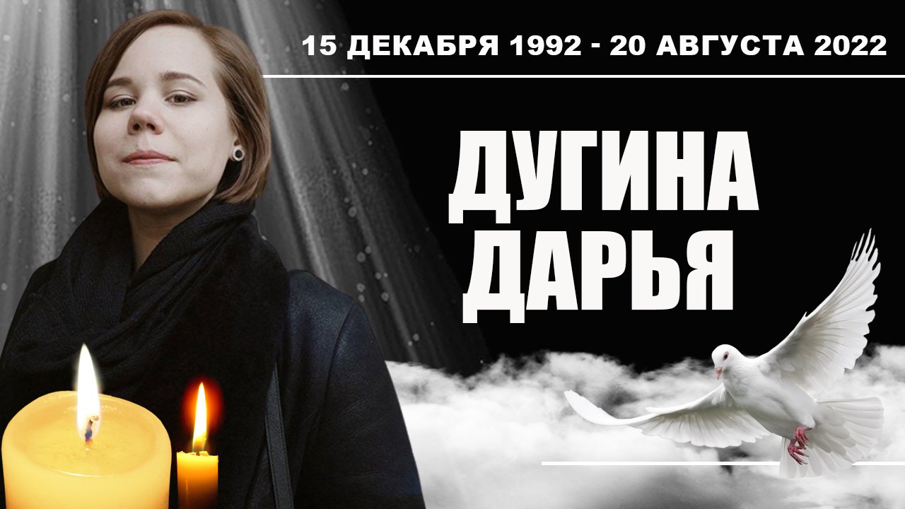 Дугина Дарья Александровна