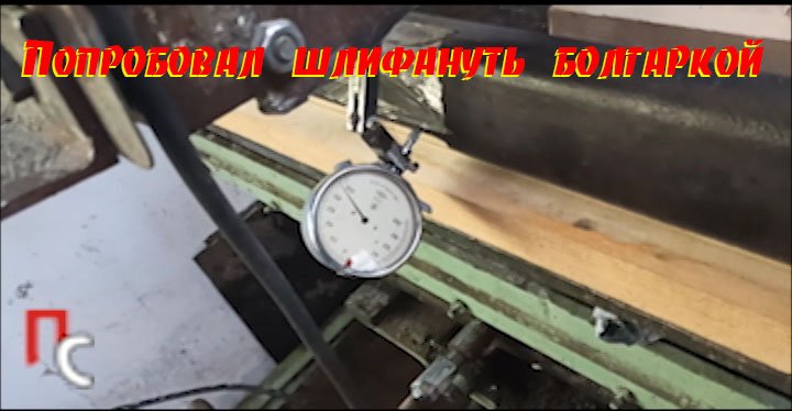Токарный станок - шлифовка рельсы