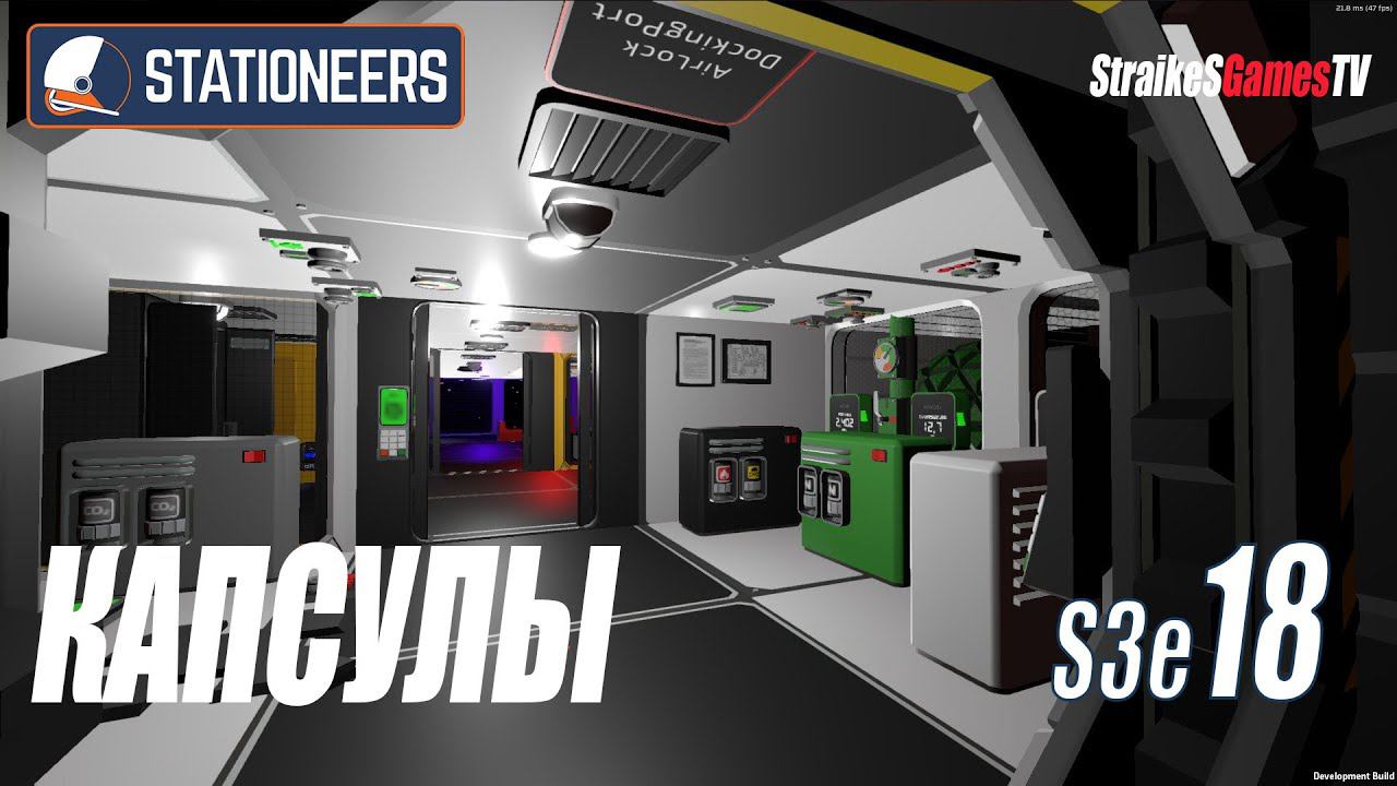 STATIONEERS - КРИО МОДУЛЬ