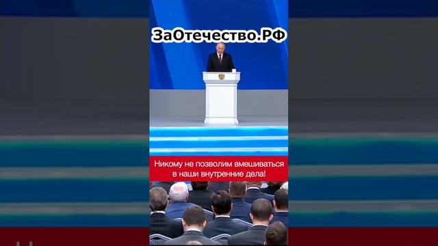 Никому не позволим вмешиваться в наши внутренние дела! - SD 480p