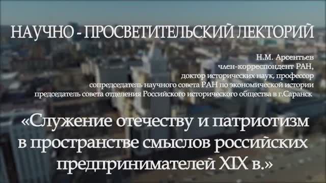 Научно-просветительский лекторий