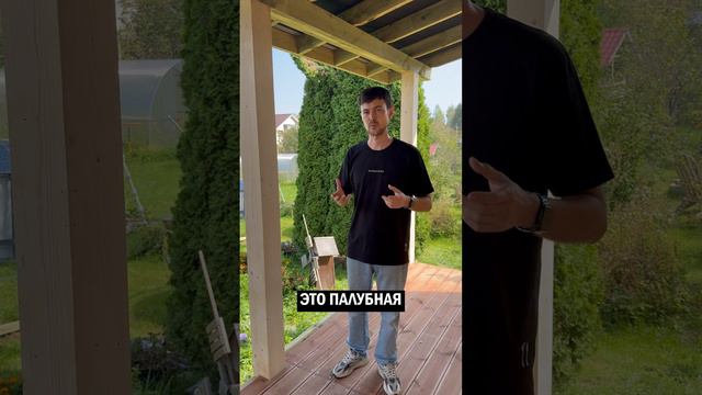 Обустройство крытой террасы🏠