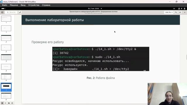 Лаб14. Защита презентации