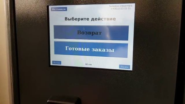 Постамат для химчистки на 24 ячейки, монитор 10 дюймов, Открытие по пин-коду. Часть 3