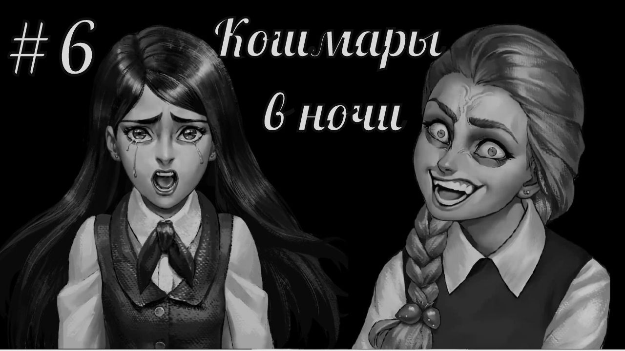 КОШМАРЫ В НОЧИ | Tiny Bunny (Кролик) прохождение #6