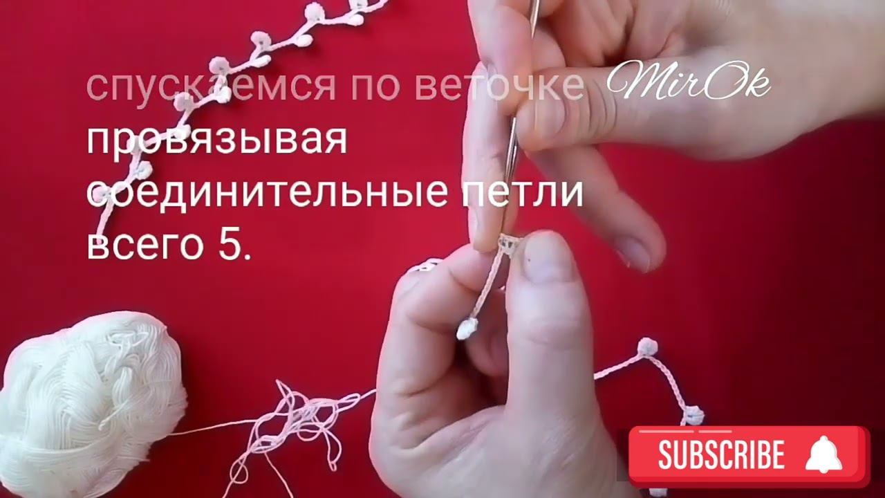 Витые узелки"клонз"/ МК/ирландское кружево/ вязание крючком