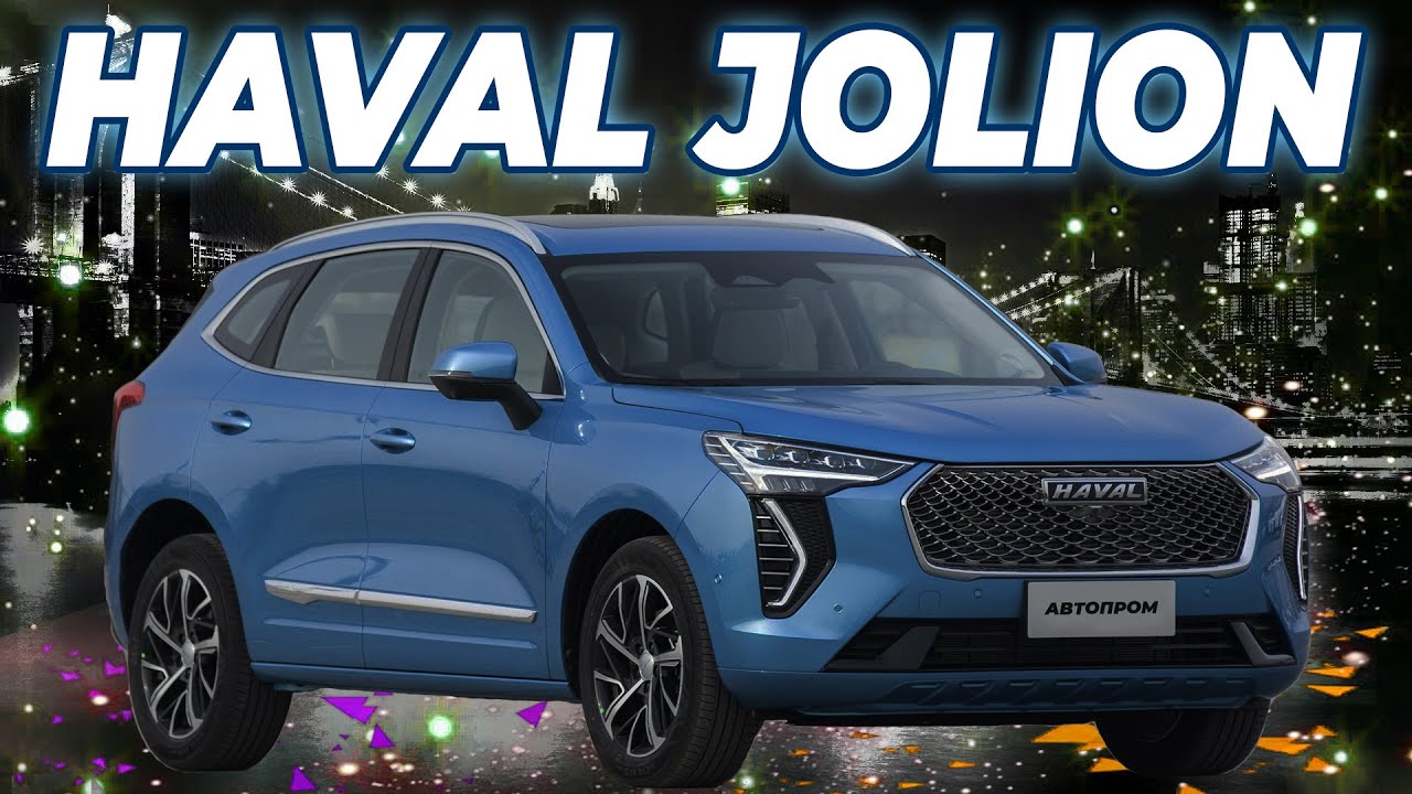 Haval Jolion 2021: все подробности здесь.