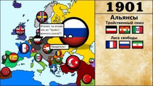 CountryBalls | Альтернативное Прошлое Европы с 1900 года| 2 серия | Балканский союз