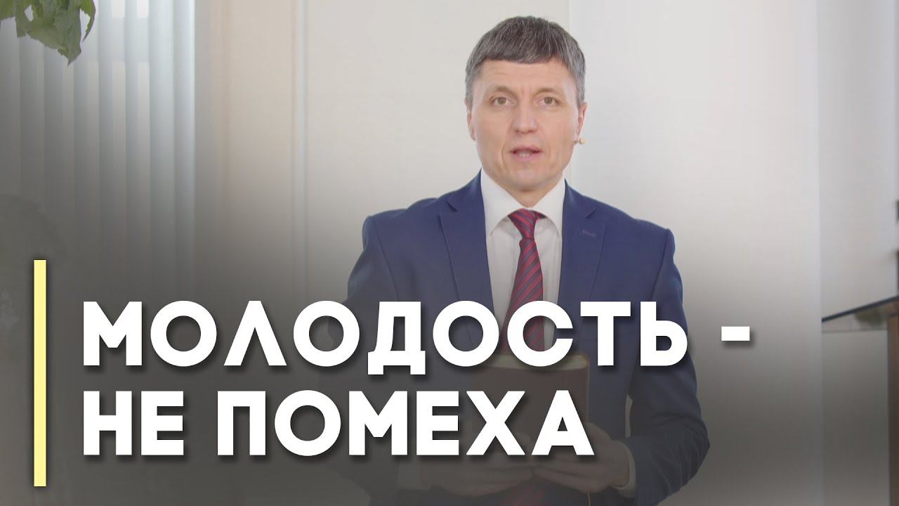 Бог поддерживает молодых | Благословения на каждый день
