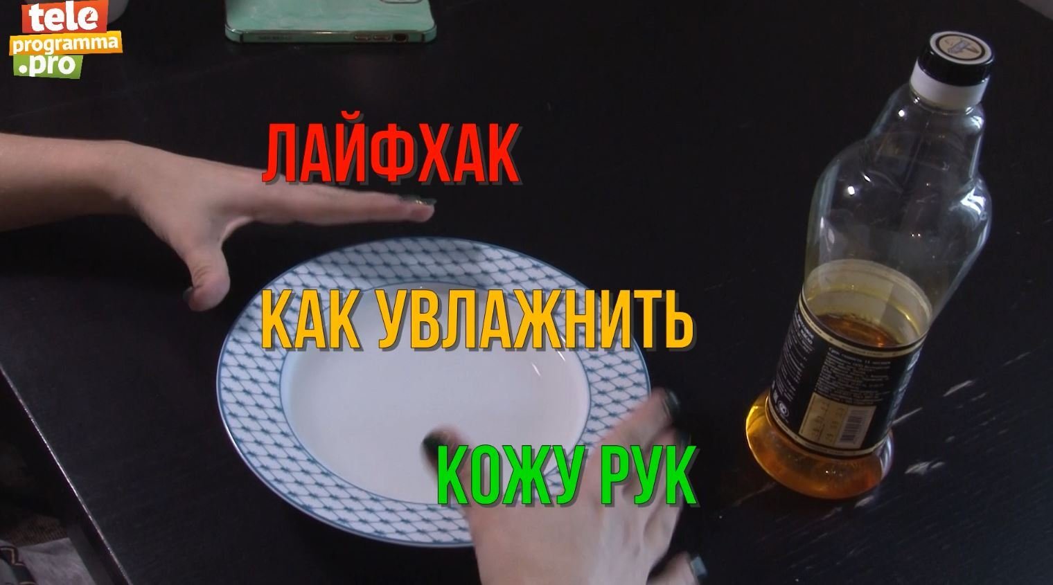 Как увлажнить руки без крема – смотреть онлайн видео от Teleprogramma.pro в хорошем качестве и ...