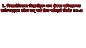 1 Thessalonians Nepali Easley Bible quiz | part 1 | word of God