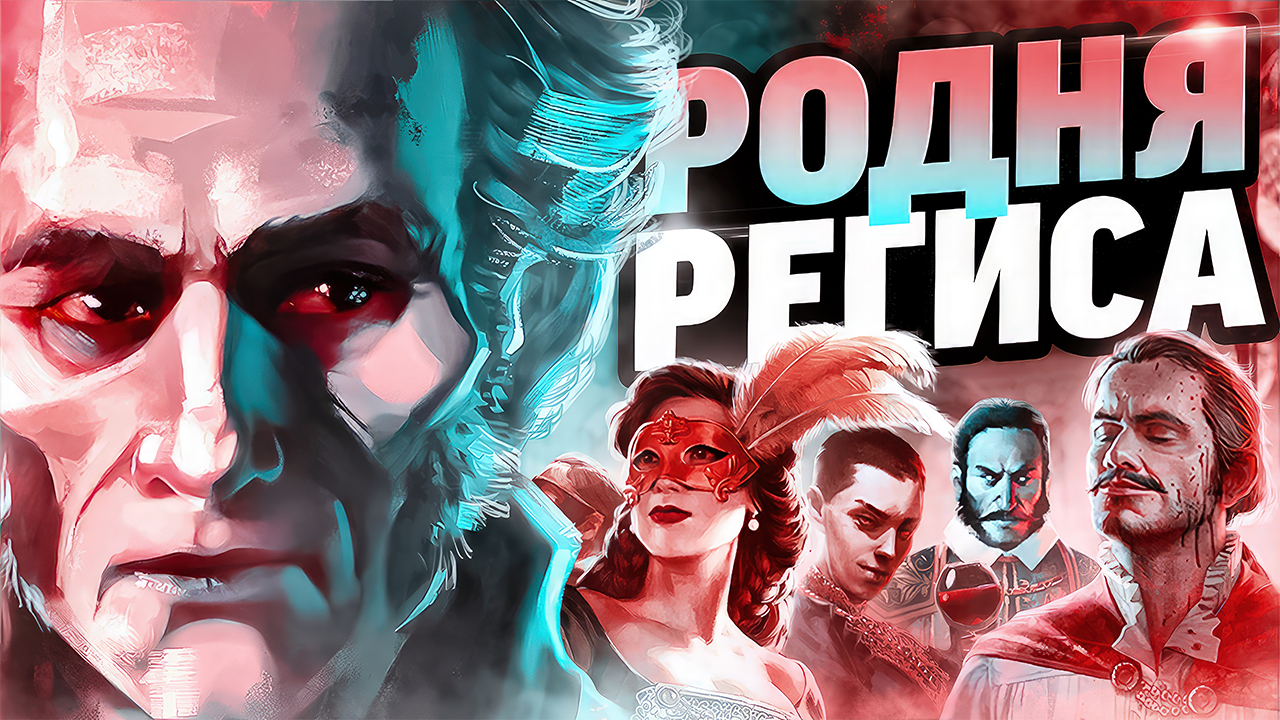НИЛЬФГААРДСКИЕ РОДСТВЕННИКИ РЕГИСА | Тайна семьи Ван Мурлегемов | Высшие вампиры Ведьмак 3