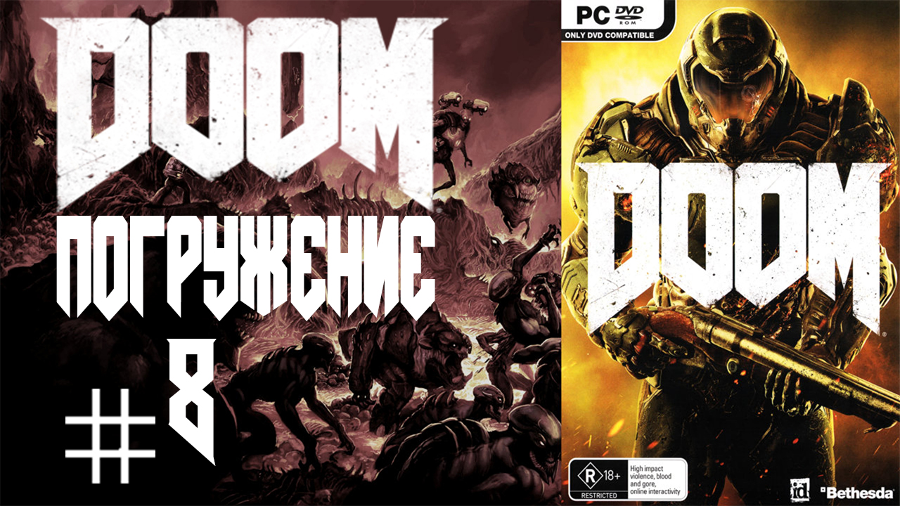 Проект "Погружение" | DOOM #8 (видео от 17.06.2019) | Дум | PC (пк)