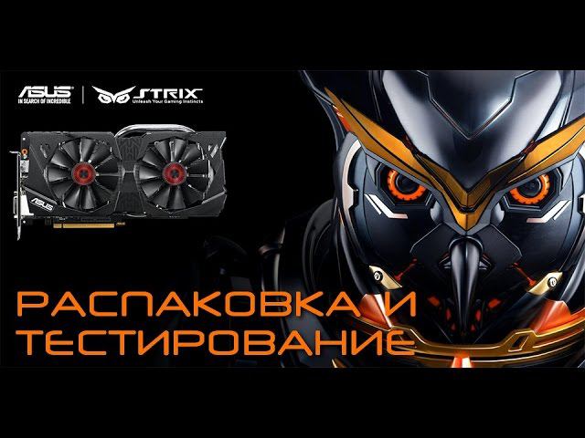 ASUS GTX 970 STRIX DC2OC Распаковка и тестирование