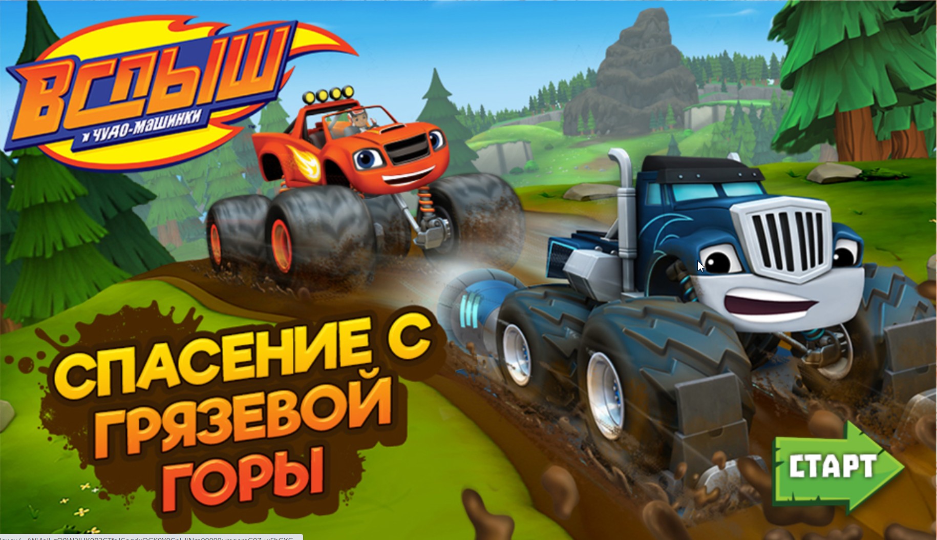 Вспыш и чудо машинки. Игра спасение с грязевой горы. (2020)