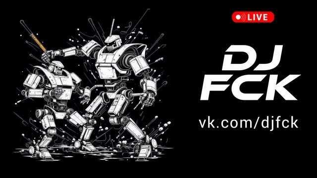 Современные технические сказки про роботов 2023 2024 DJ FCK - КИБЕР АРЕНА ЧАСТЬ ПЕРВАЯ